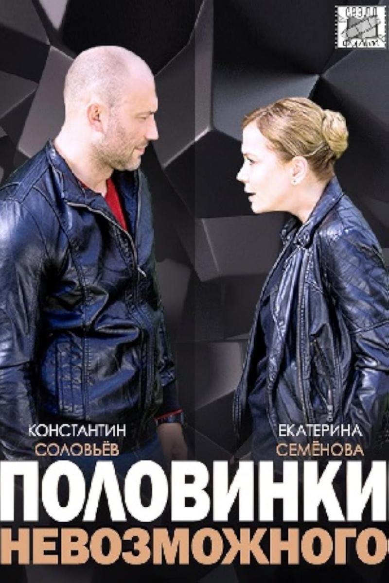 Del odio al amor (Miniserie de TV) (2014) - FilmAffinity