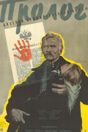 Prolog (1956) - FilmAffinity