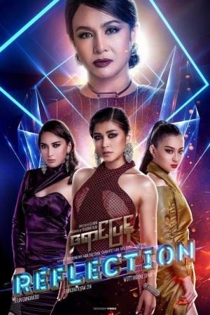 Reflection (2018) - FilmAffinity
