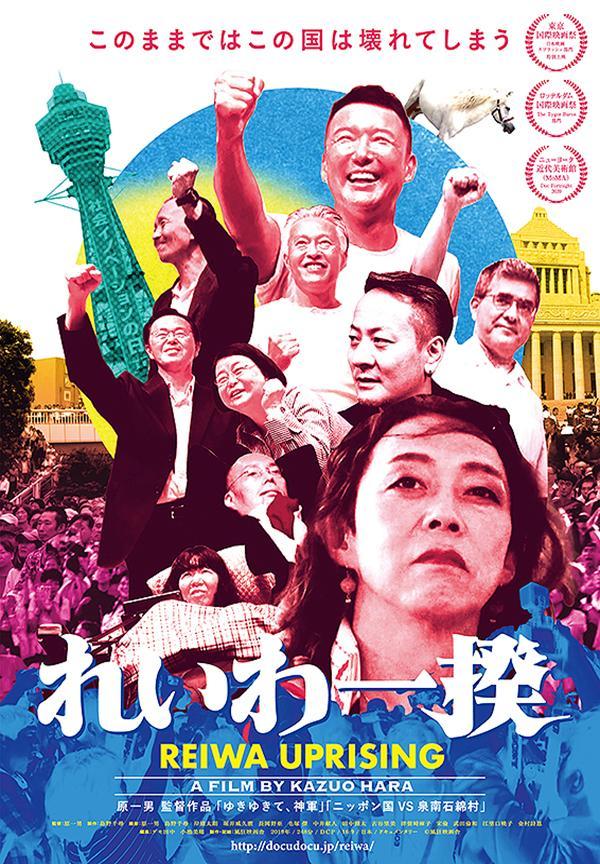 Reiwa Uprising (2019) - FilmAffinity