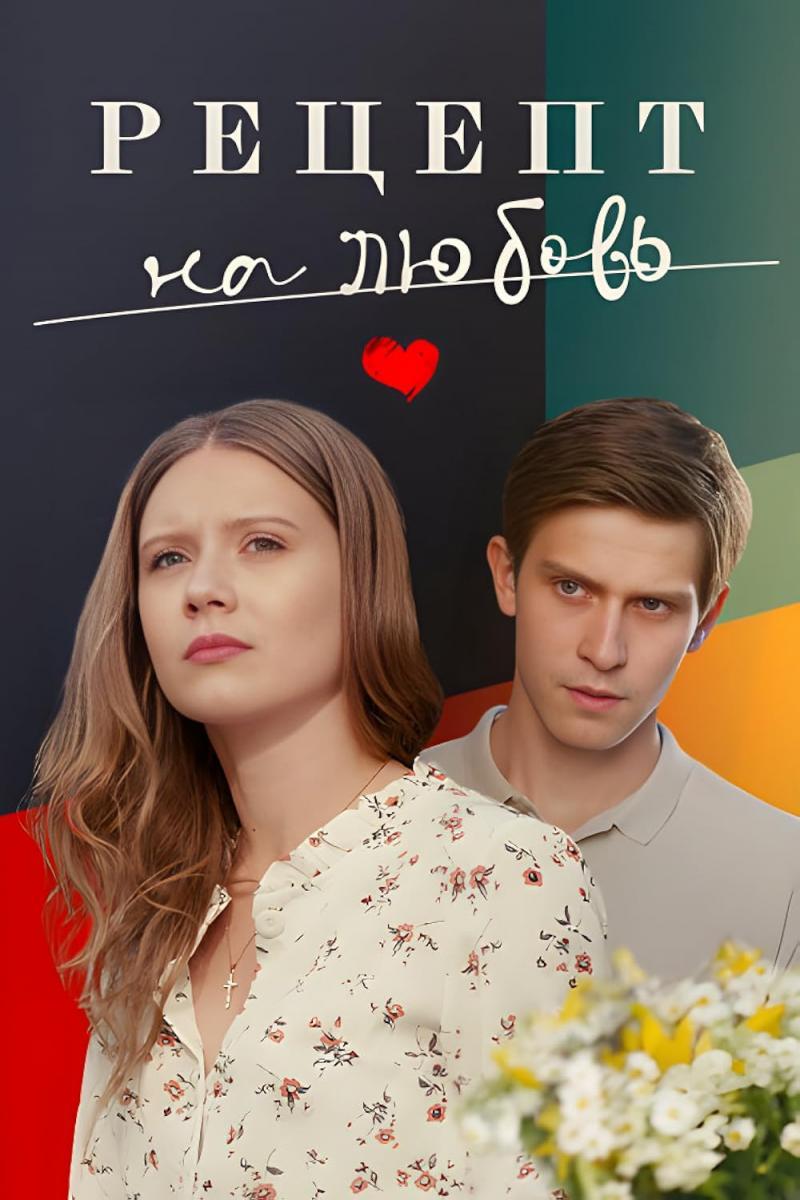 Engañada (Miniserie de TV) (2023) - FilmAffinity