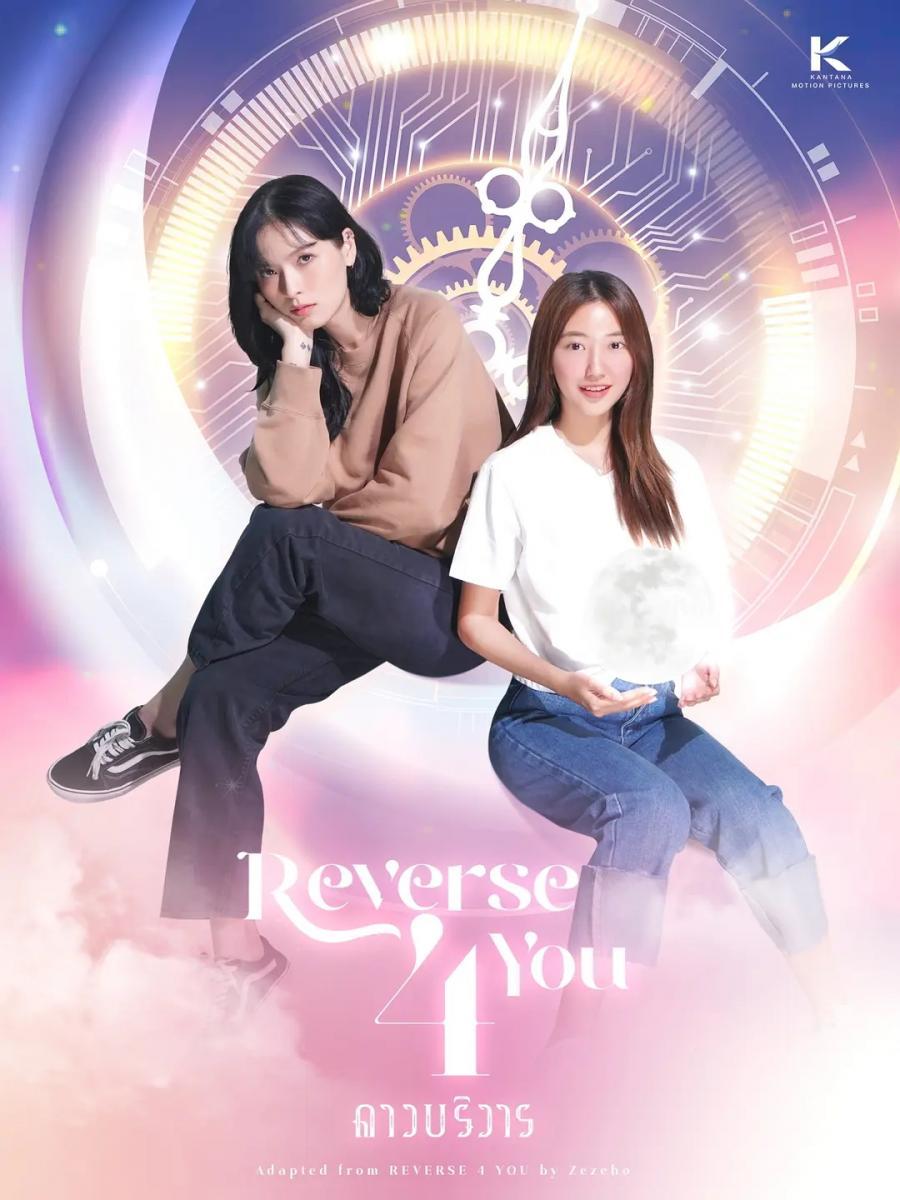 Reverse 4 You (Miniserie de TV) (2024) - FilmAffinity