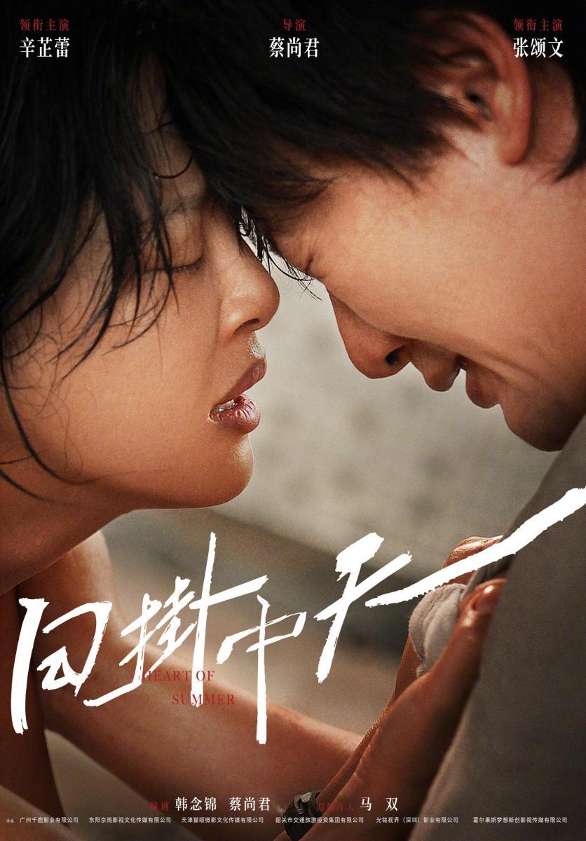 Ri Gua Zhong Tian (2025) - FilmAffinity