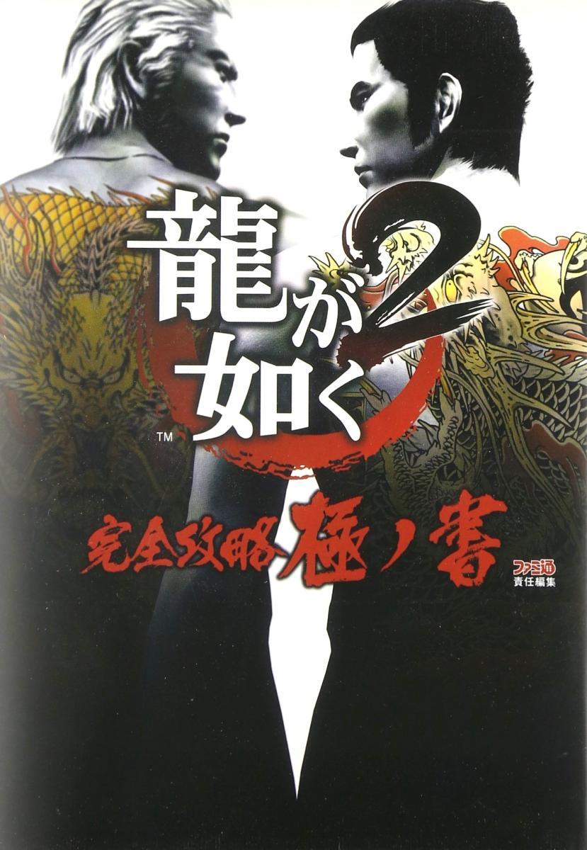 Sección visual de Yakuza 2 - FilmAffinity