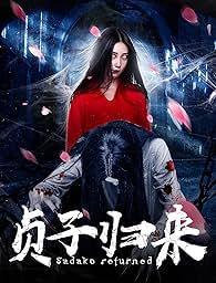 Sadako Returned (2016) - FilmAffinity