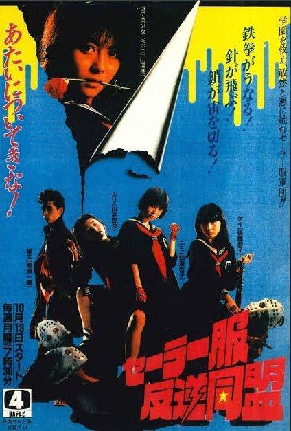Sección visual de Sailor Fuku Hangyaku Doumei (Serie de TV) - Filmaffinity