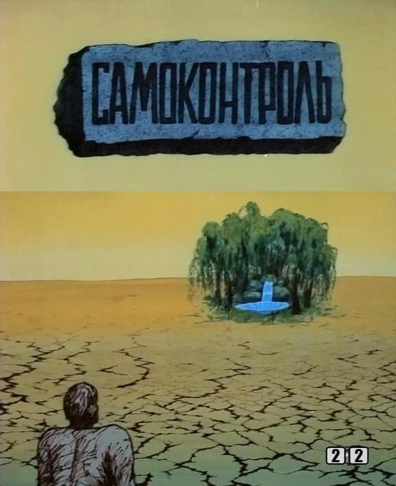 Image gallery for Self-Control (S) - FilmAffinity