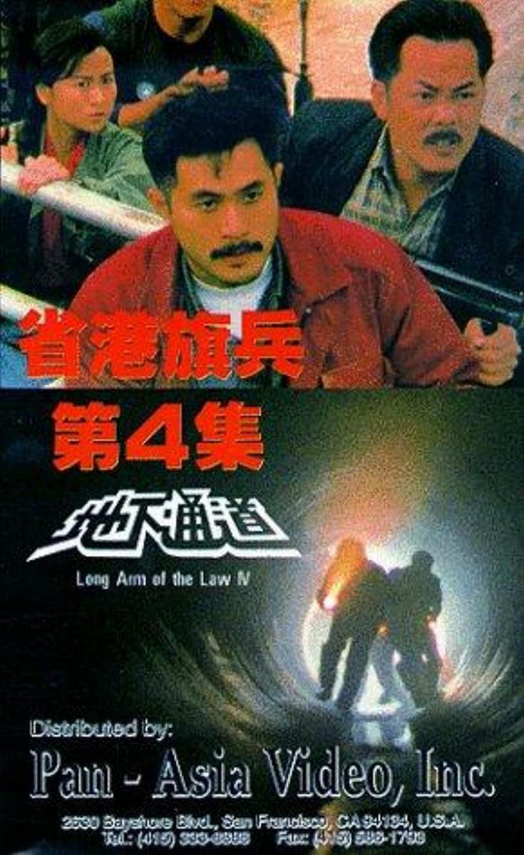 Long Arm of the Law: Part 4 (1990) - FilmAffinity