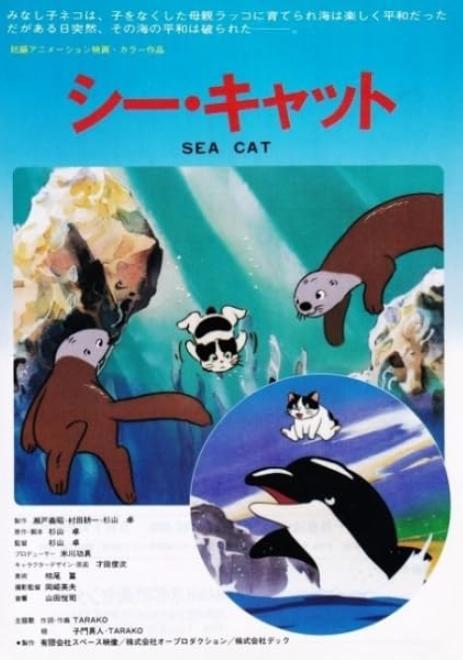 Sea Cat (C) (1988) - FilmAffinity