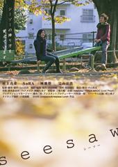 Image gallery for Seesaw - FilmAffinity