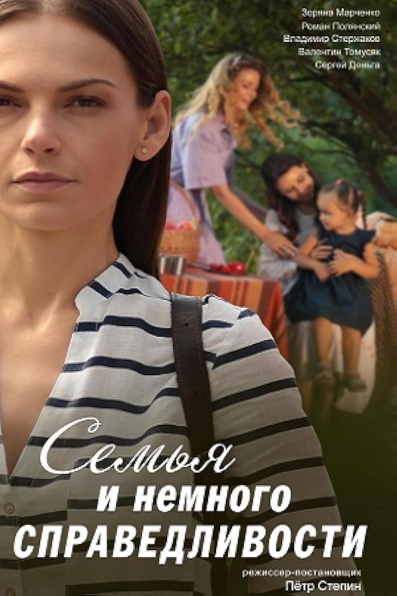 Sección visual de Semya i nemnogo spravedlivosty (TV) - FilmAffinity