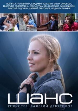 Shans (Miniserie de TV) (2015) - FilmAffinity