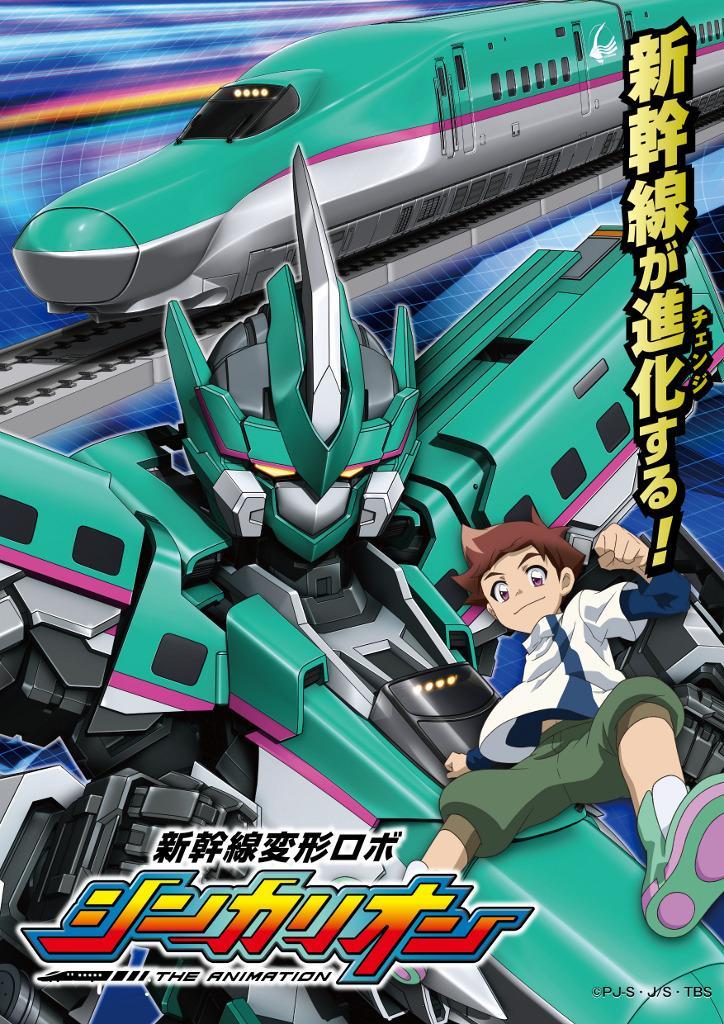 Shinkalion (Serie de TV) (2018) - FilmAffinity
