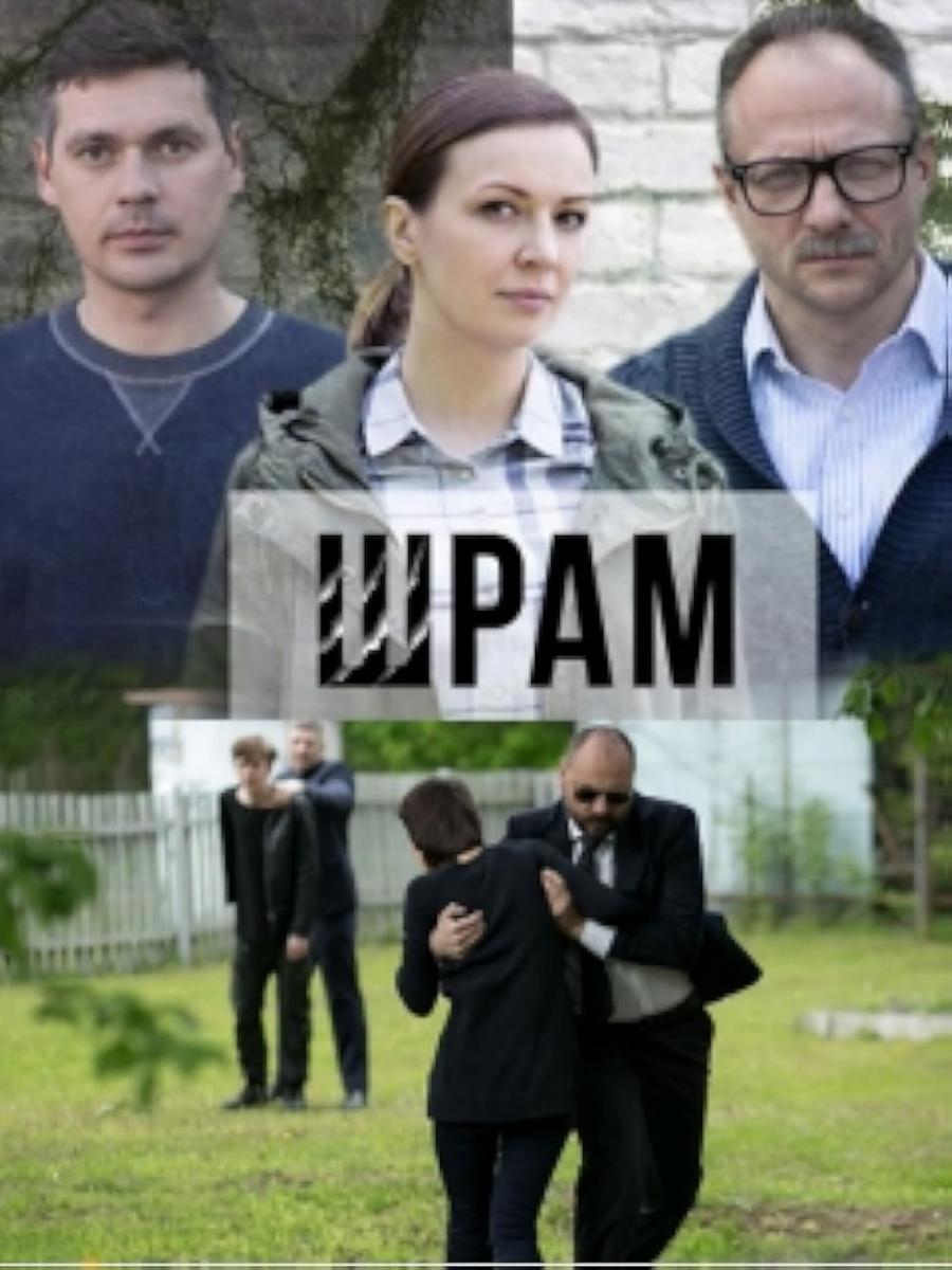 Shram (Miniserie de TV) (2017) - FilmAffinity