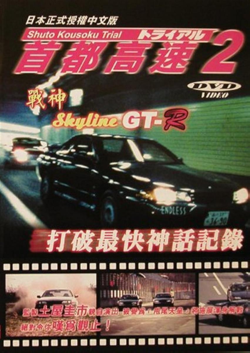 Freeway Speedway 2 (1990) - FilmAffinity