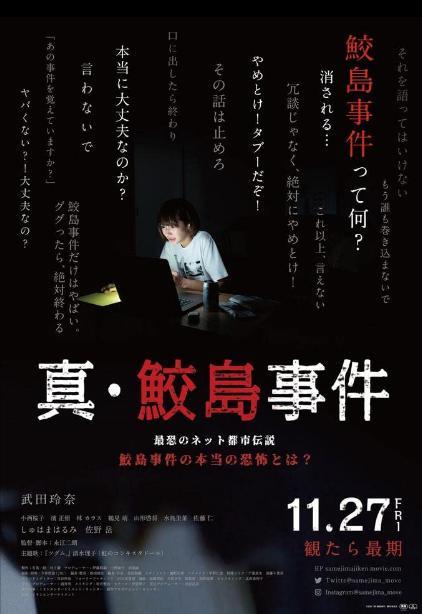 The Samejima Incident (2020) - FilmAffinity