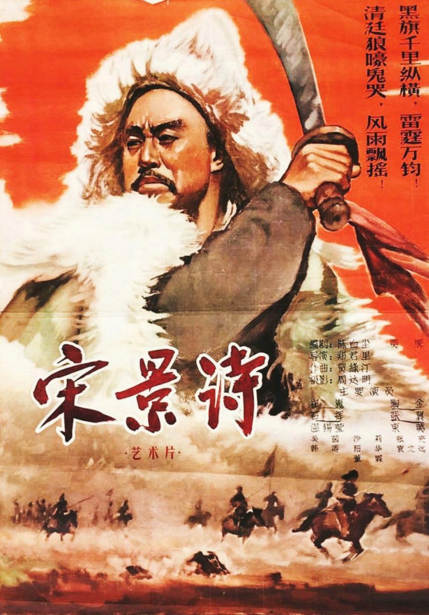 Song Jing Shi (1957) - Filmaffinity