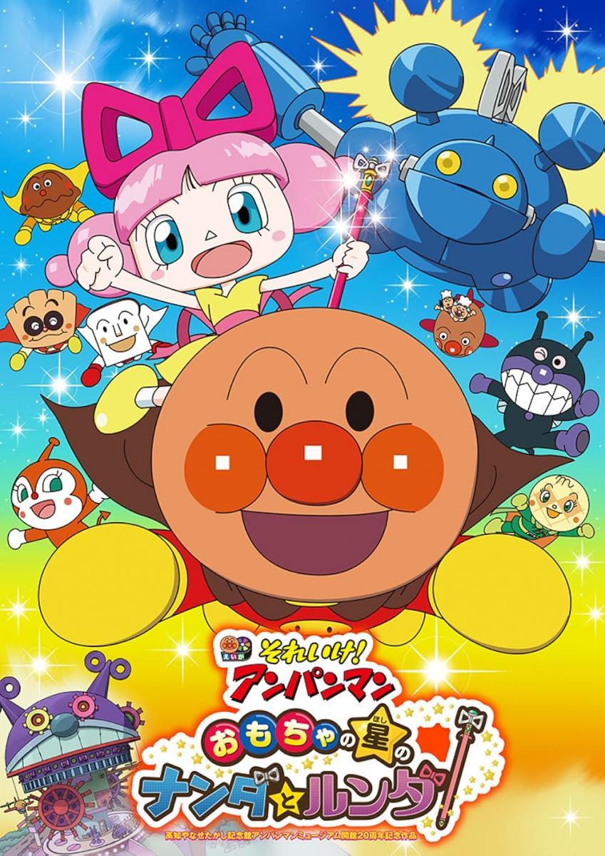 Anpanman: Nanda and Runda from the Star of Toys (2016) - FilmAffinity