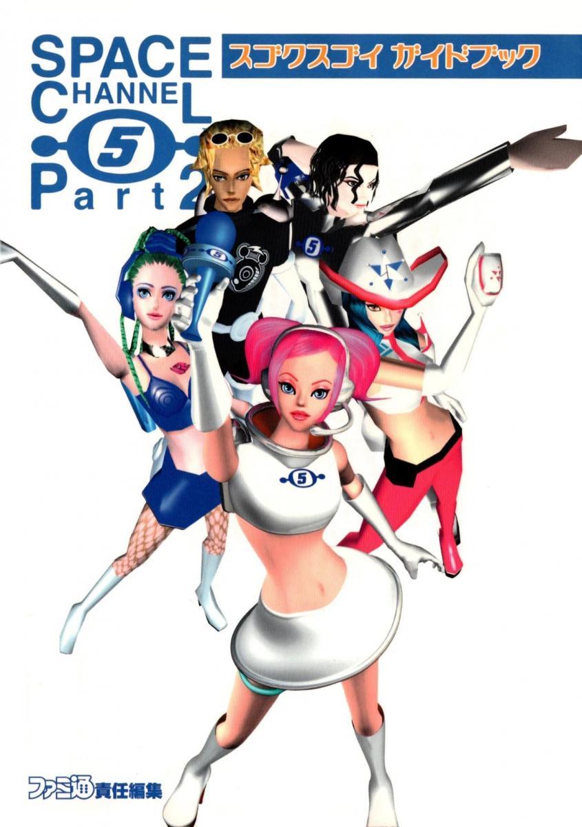 Image gallery for Space Channel 5: Part 2 - FilmAffinity