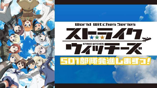 Image gallery for Strike Witches: 501st Joint Fighter Wing Take Off ...