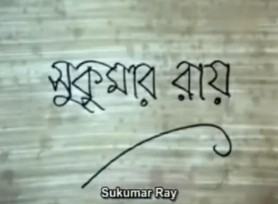 Sección visual de Sukumar Ray - FilmAffinity