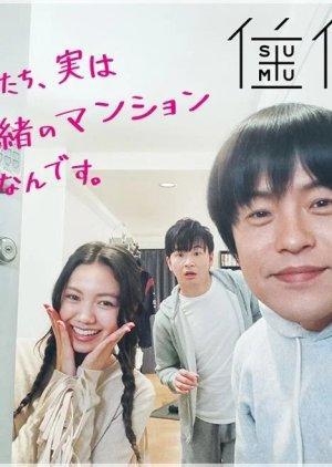 Sumu Sumu (Miniserie de TV) (2017) - FilmAffinity