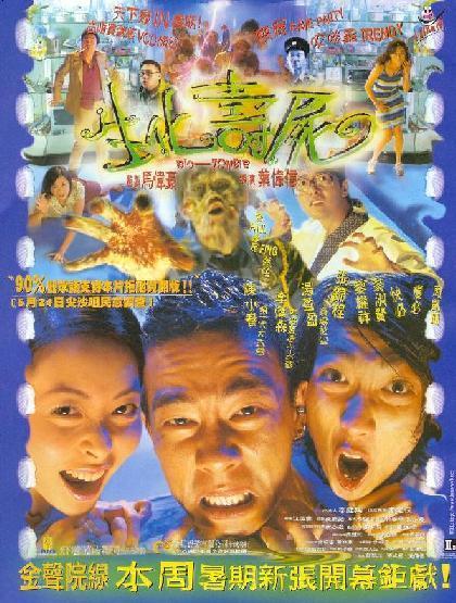 Bio-Zombie (1998) - FilmAffinity