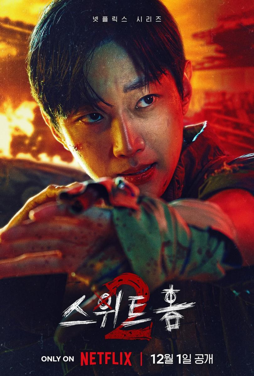 Sección visual de Sweet Home (Serie de TV) - FilmAffinity