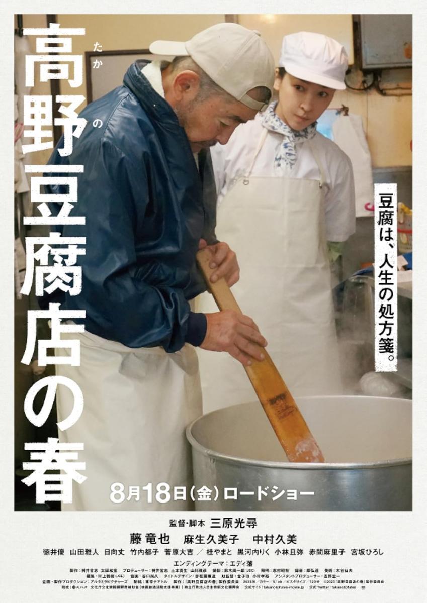 Takano Tofu (2023) - FilmAffinity
