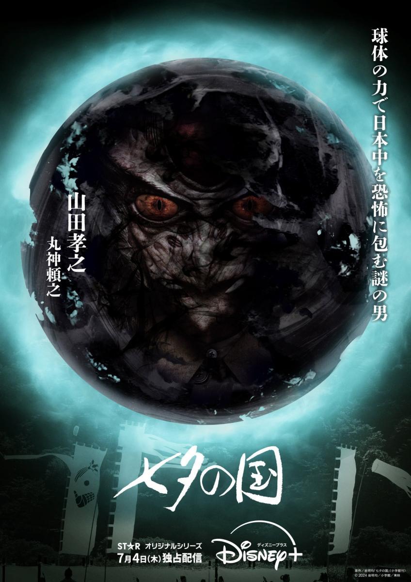 Image gallery for Land of Tanabata (TV Series) - FilmAffinity