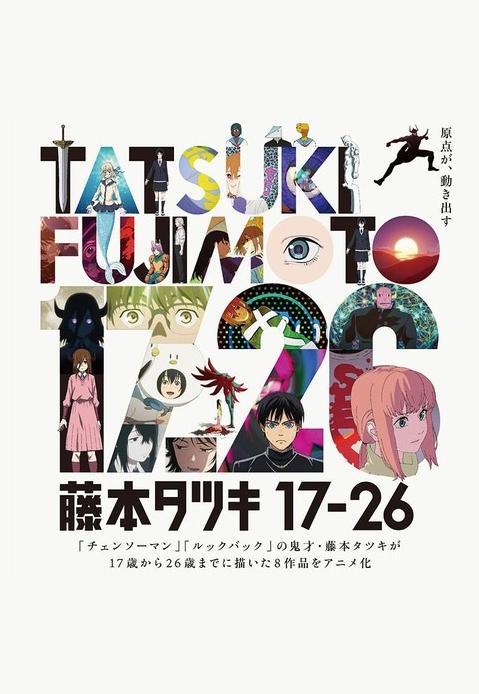 Tatsuki Fujimoto 17-26 (Serie de TV) (2025) - FilmAffinity