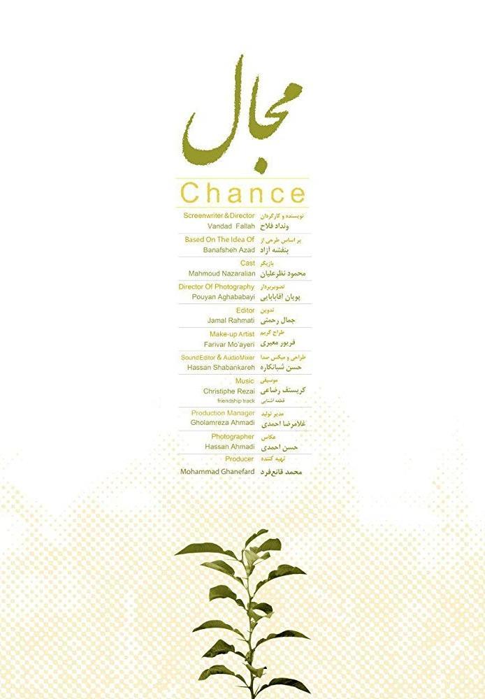 Image gallery for The Chance (S) - FilmAffinity