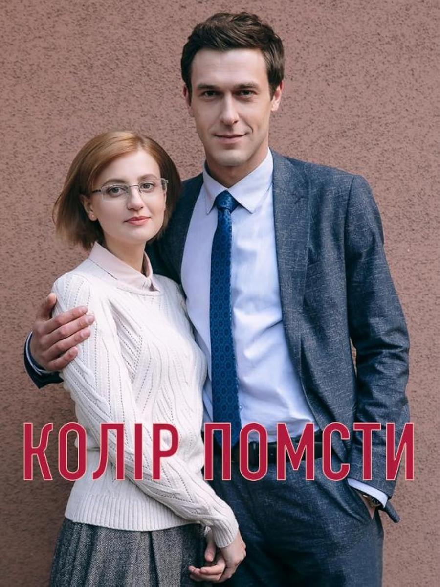 Image gallery for The Color of Revenge (TV Series) - FilmAffinity