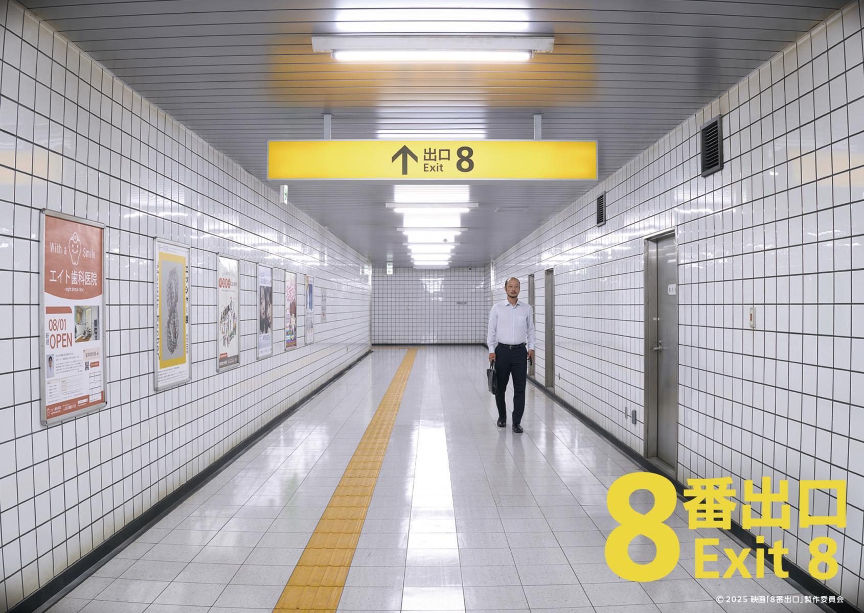 Image gallery for The Exit 8: The Movie - FilmAffinity
