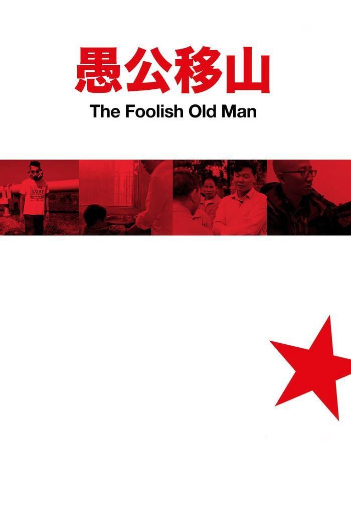 Image gallery for The Foolish Old Man - FilmAffinity