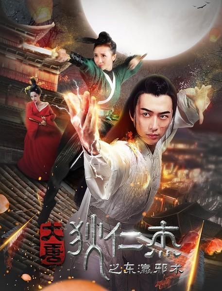Image gallery for The Tang Dynasty Di Renjie's Dongying Sorcery ...