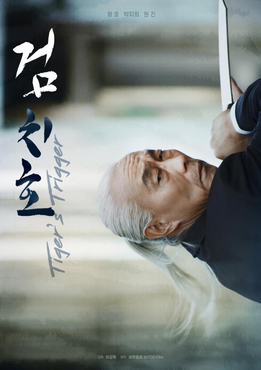 Tiger’s Trigger (2022) - FilmAffinity