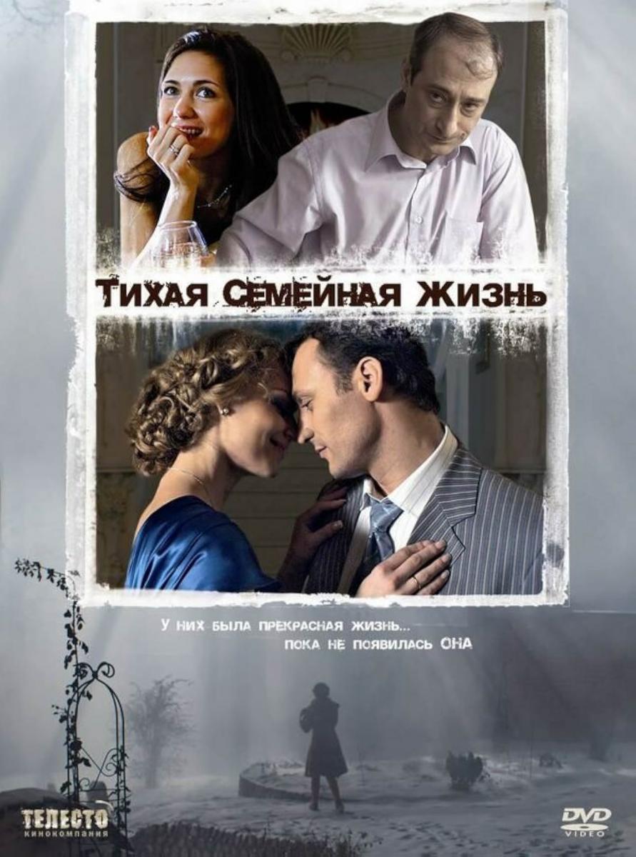 Tikhaya semeynaya zhizn (TV) (2008) - Filmaffinity