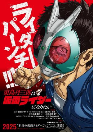 Créditos completos de Tojima Wants to Be a Kamen Rider (Serie de TV ...