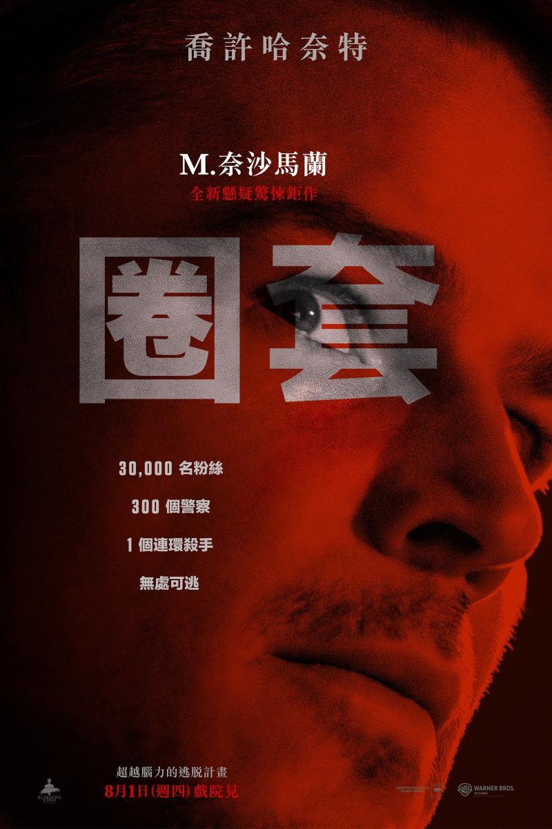 Image gallery for Trap - FilmAffinity