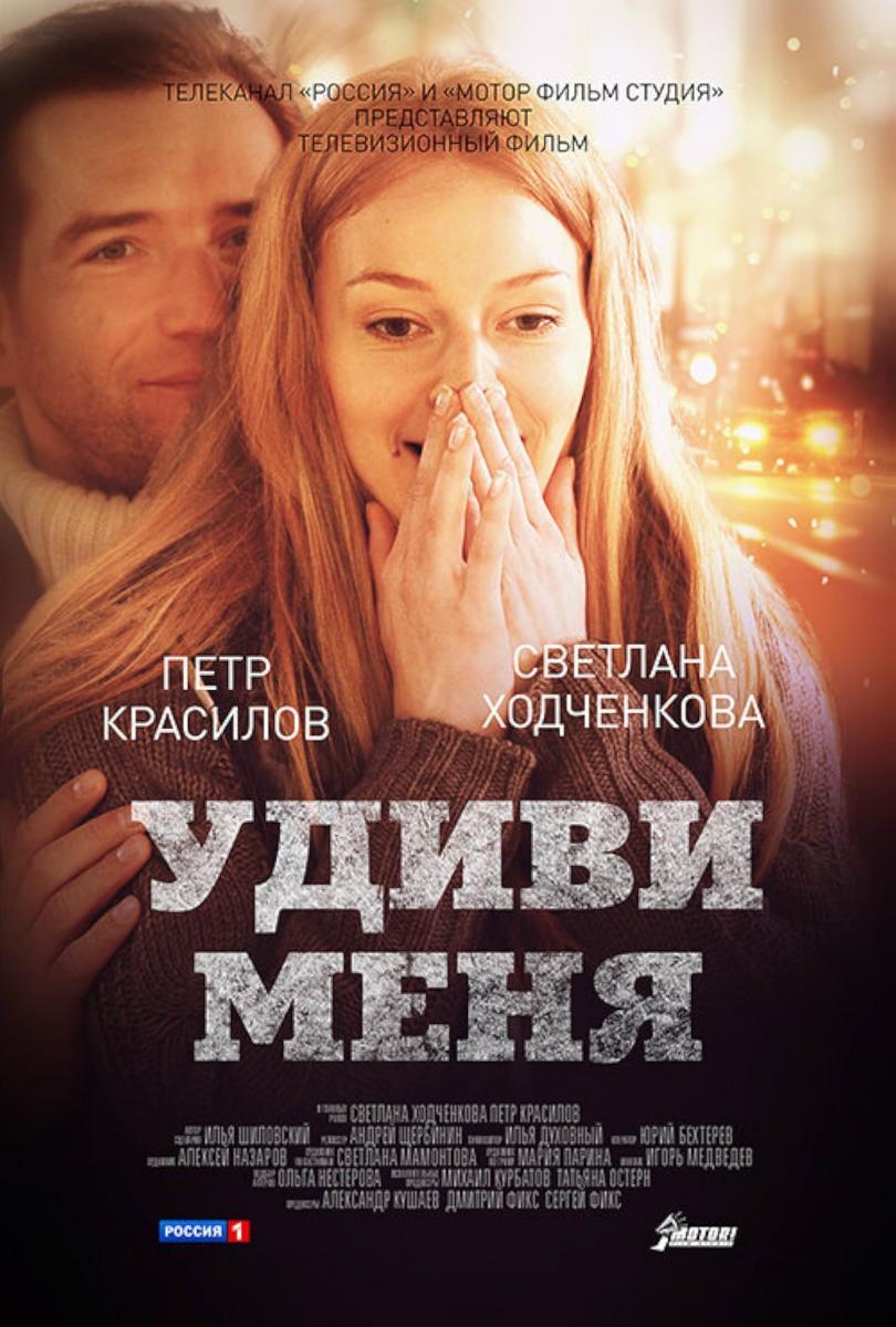Surprise Me (TV) (2012) - FilmAffinity