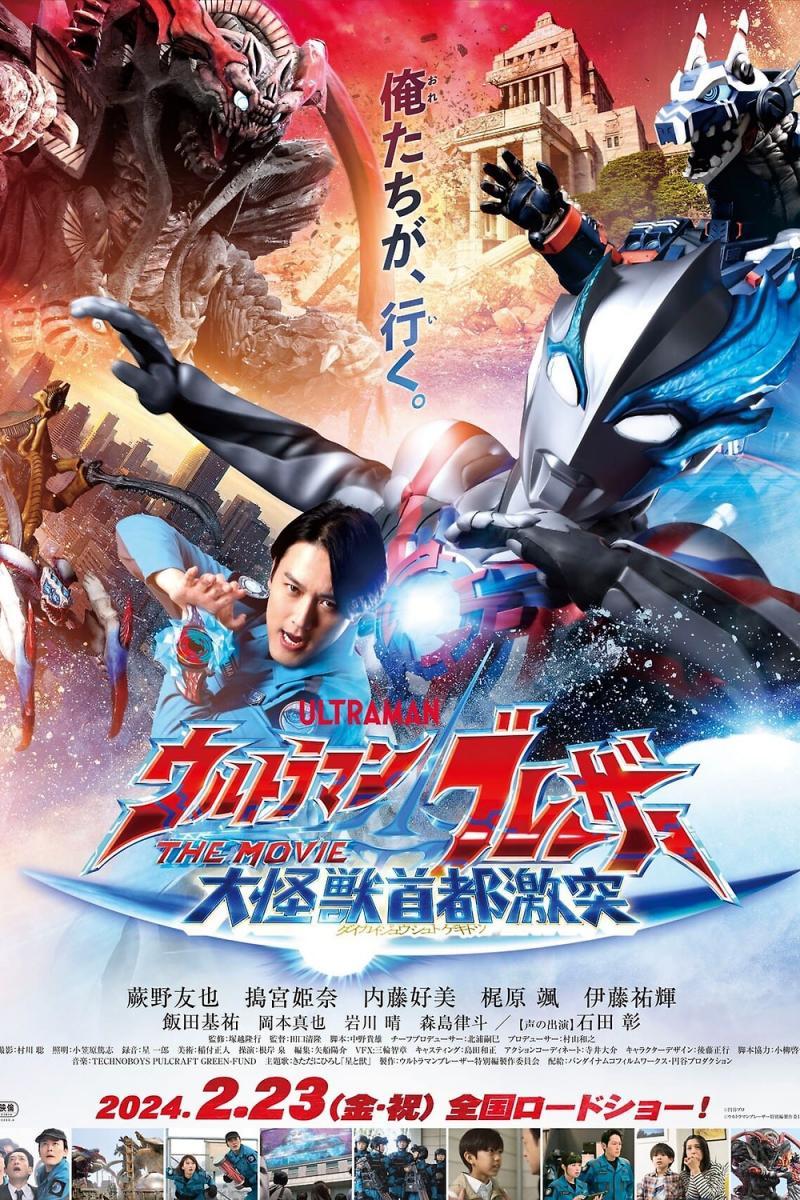 Image gallery for Ultraman Blazar the Movie: Tokyo Kaiju Showdown ...
