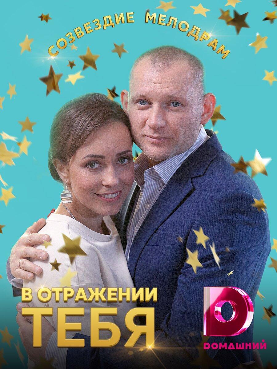Image gallery for V otrazhenii tebya (TV Miniseries) - FilmAffinity
