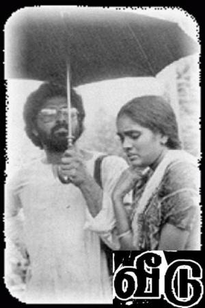 Veedu (1988) - FilmAffinity