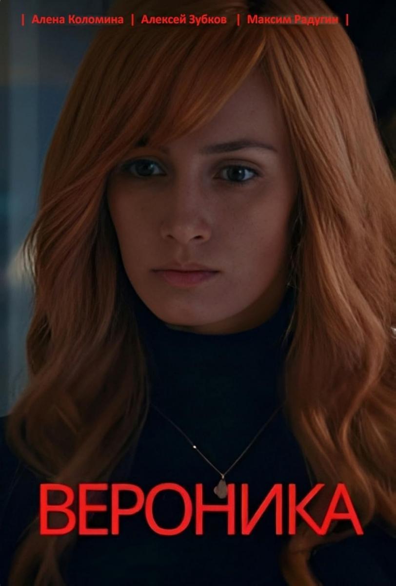 Veronica (Serie de TV) (2022) - FilmAffinity