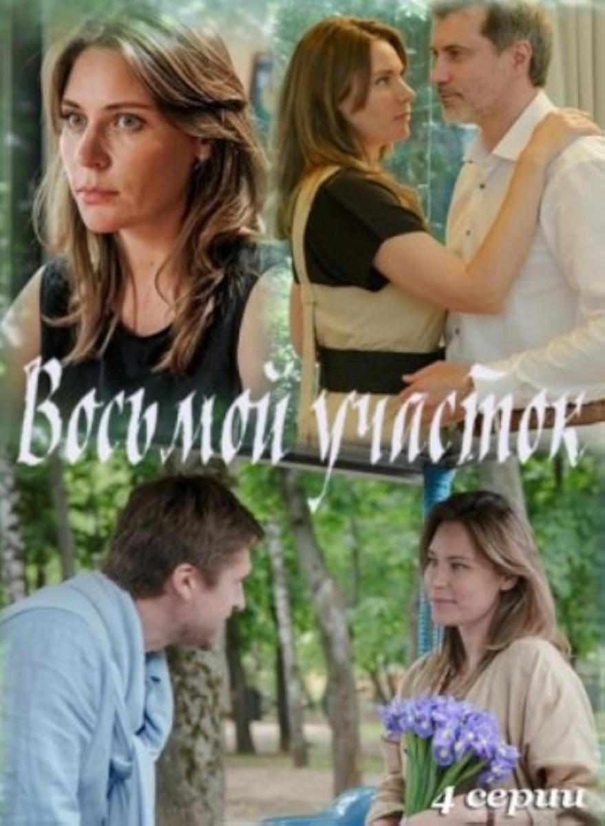 Octavo Distrito (Miniserie de TV) (2023) - FilmAffinity