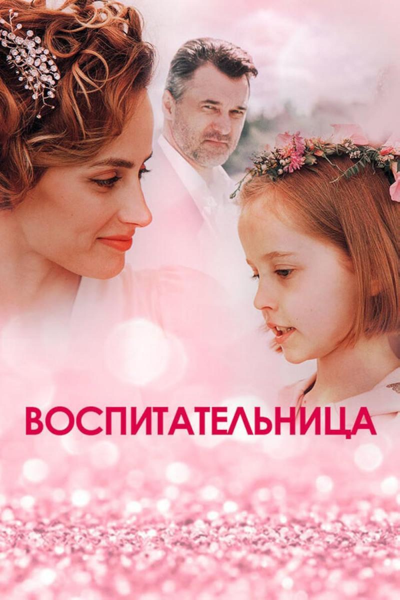 La educadora (Miniserie de TV) (2021) - FilmAffinity