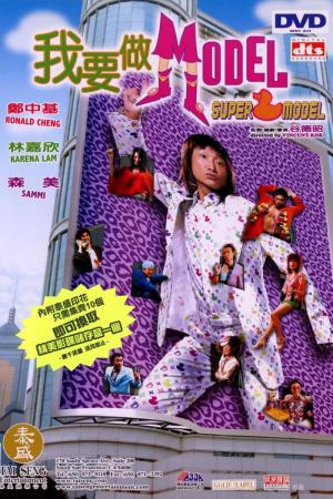 Super Model (2004) - FilmAffinity