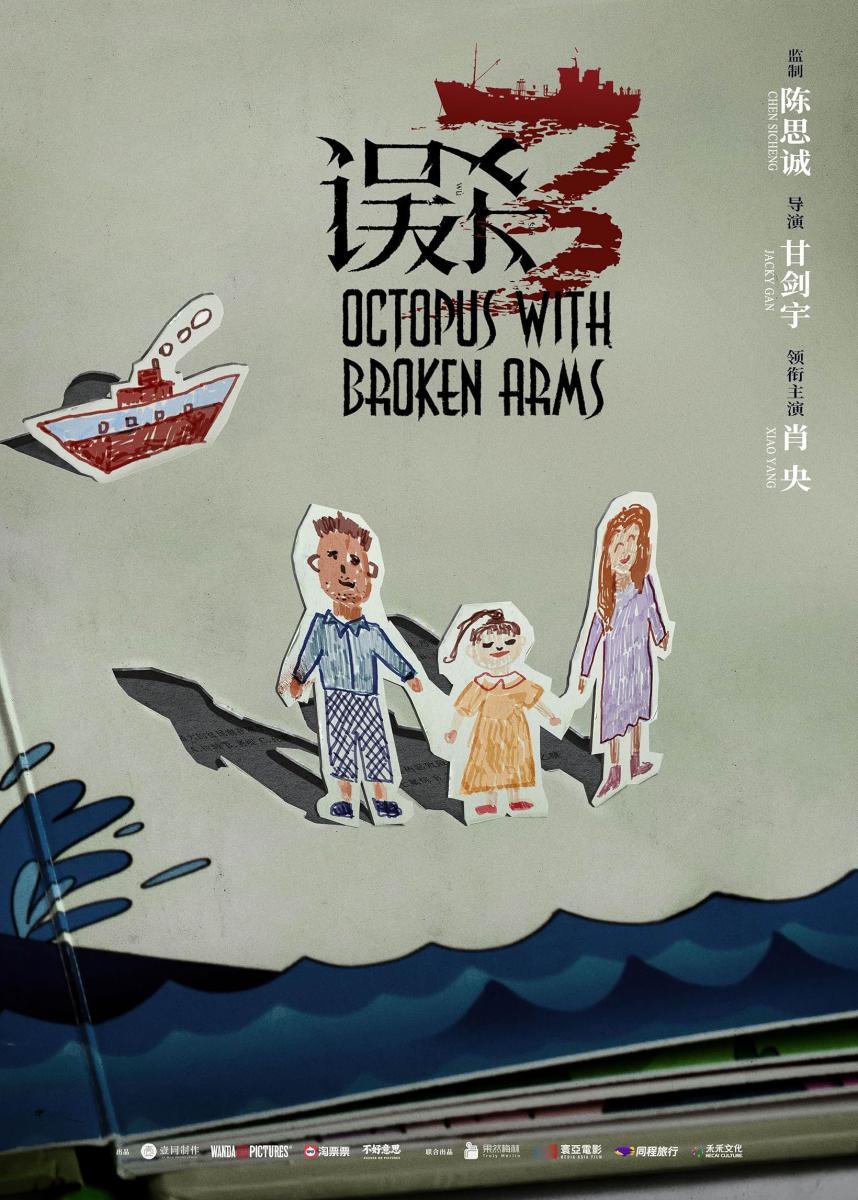 Image gallery for Octopus with Broken Arms - FilmAffinity
