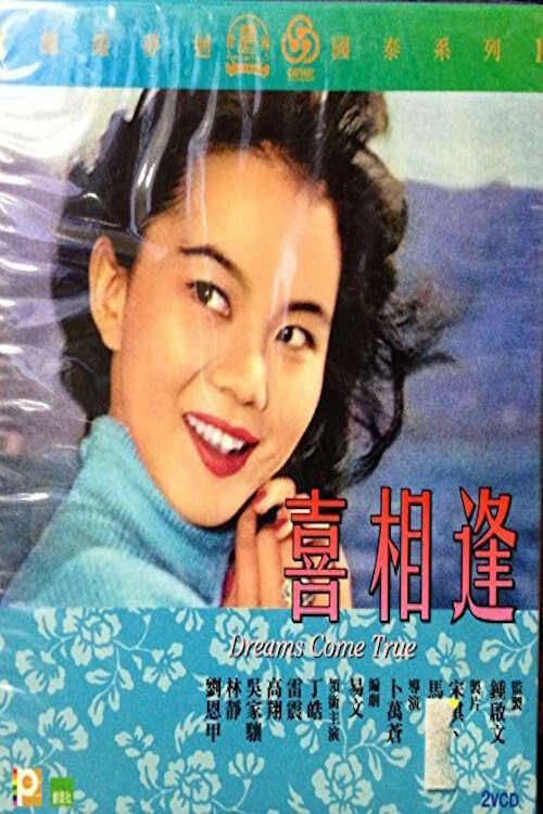 Xi xiang feng (1960) - FilmAffinity